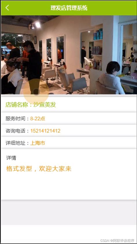 java理发店管理系统 ssm csdn博客