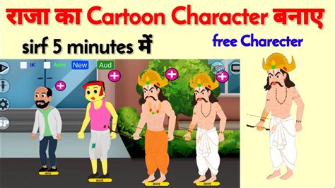 How To Make Cartoon Character Cartoon Character Kaise Banaye Cartoon Video 🔥 Youtube