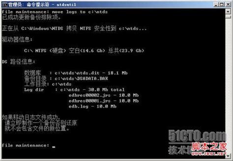 Windows Server 2008 R2之管理活动目录数据库 压缩 移动 Win2008 Windows系列 操作系统 脚本之家