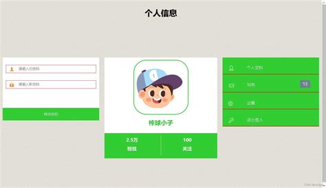 实现安卓pc互通页面，响应式布局实现个人信息 个人信息响应式布局 csdn博客