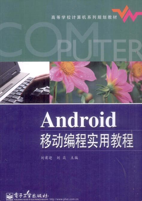 Android移动编程实用教程 爱搜源码网