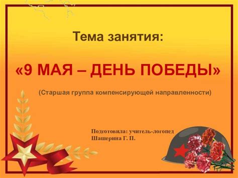 Проект 9 мая день победы в старшей группе