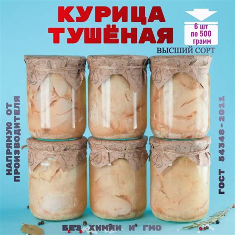 Консервы мясные, птица, куриное филе, 6 банок, "Домашняя тушёнка ...
