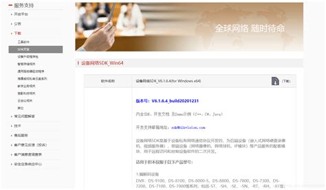 海康威视二次开发详细整理，含java 官方demo整合海康威视二次开发手册 Csdn博客