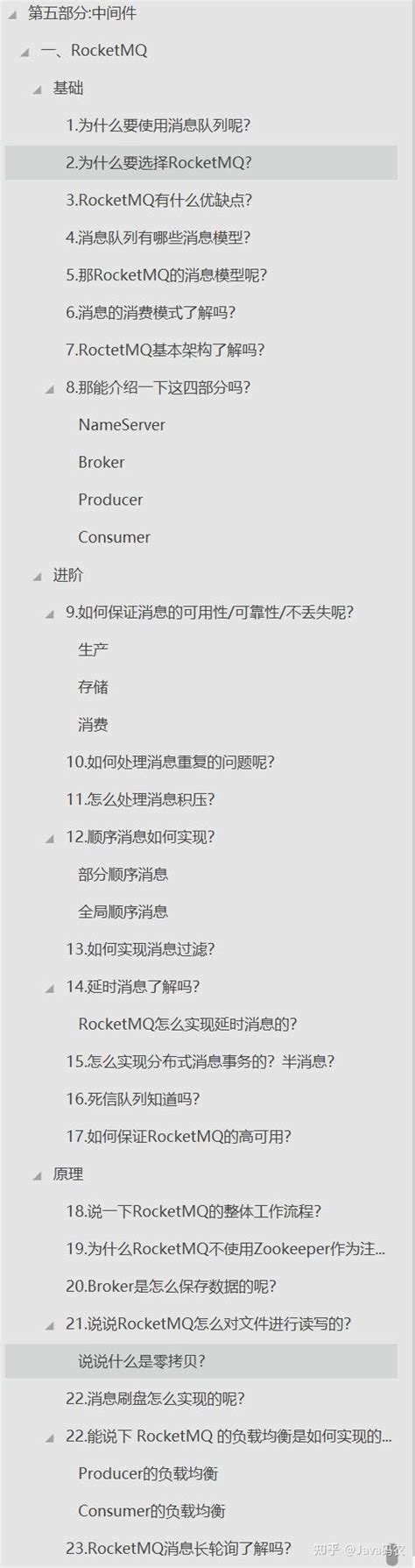 2023最新版java面试八股文大全pdf版限时分享，含700道高频面试题 知乎
