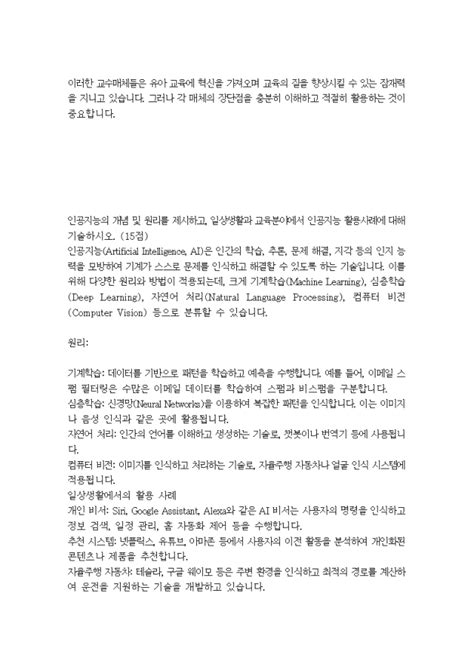 유아교육과 1 디지털교육 유아 디지털 교육에서 활용할 수 있는 교수매체를 제시하고 본인이 제시한 교수매체 중 3개를 선택하여 각 교수매체가 지닌 장단점을 기술하시오20