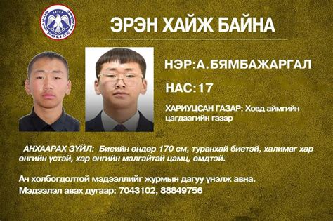 Ubn Mn Ховд аймгийн төвөөс алга болсон 17 настай хүүг эрэн хайх ажиллагаа 9 дэх өдрөө