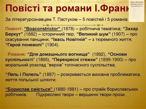 Проза Івана Франка Новела «Сойчине крило презентация онлайн