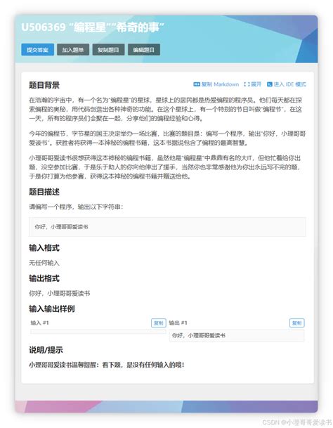 【小理哥哥爱读书第一课】入门 头文件、基础框架、变量、cin、cout头文件及命名空间 Csp Csdn博客