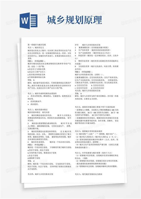 城乡规划原理word模板下载 编号lnxnzxxx 熊猫办公