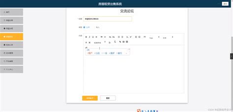 房屋租赁出售系统程序开题报告开题报告源码） Csdn博客