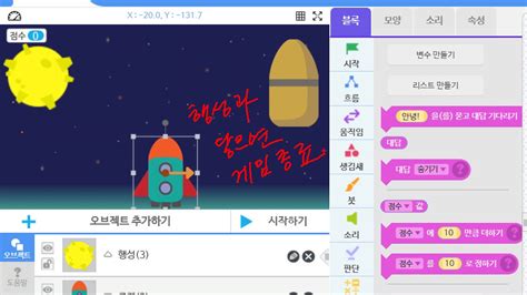 우주선 슈팅게임4점수계산 게임종료 Youtube