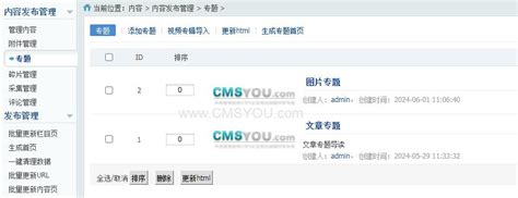 phpcms v9最新版专题模块分类html静态文件翻页bug的修正方法 建站帮助 cmsyou企业网站定制开发专家