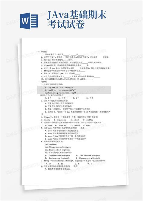 java基础期末考试试卷Word模板下载 编号lnekmmrw 熊猫办公 java基础期末考试试卷Word模板下载 编号lnekmmrw 熊猫办公
