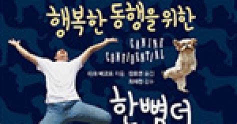 당신의 반려견은 과연 행복할까