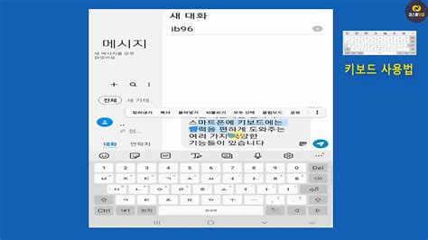 스마트폰인강 갤럭시 키보드의 입력을 도와주는 편리한기능들 1377 02 네이버 Tv