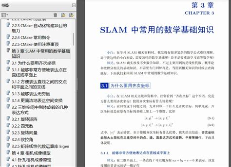 视觉惯性slam理论与源码解析pdf代码调试探讨 哔哩哔哩 视觉惯性slam理论与源码解析pdf代码调试探讨 哔哩哔哩
