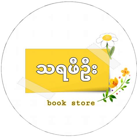 အသက်၂၀ ကျော်မှာနောင်တမရချင်ရင် Books Foryoupagereels သရဖီဦး Book Store