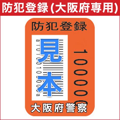 21technology 【大阪府専用】防犯登録 【当店自転車をご購入の方限定】「自転車と一緒に防犯登録をして欲しい！」というご要望にお応えし