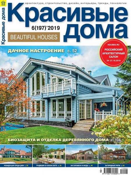 журнал Красивые дома скачать бесплатно
