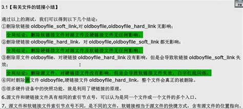 NO21 Llinux的文件种类与扩展名 文件权限 软硬链接 Linux删除文件原理 Sinsen柳 博客园