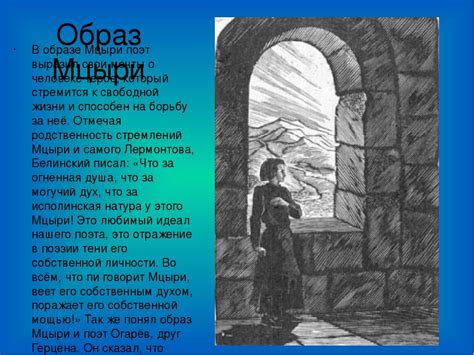 Мцыри рисунок (49 фото) скачать бесплатно