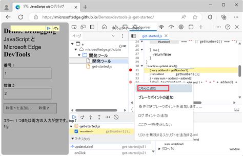 JavaScript デバッグ機能 Microsoft Edge Developer documentation Microsoft Learn