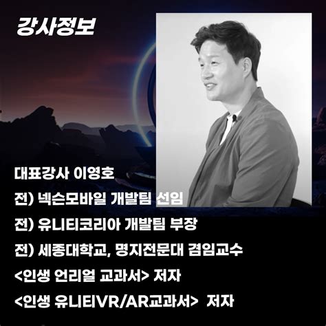 온라인 세미나 언리얼엔진을 활용한 메타버스 콘텐츠 개발직무 취업전략 특강 And 과정설명회 요즘것들