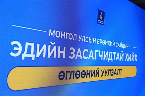 Ерөнхий сайд Л Оюун Эрдэнэ “Өглөөний уулзалт” аа эдийн засагчидтай хийлээ
