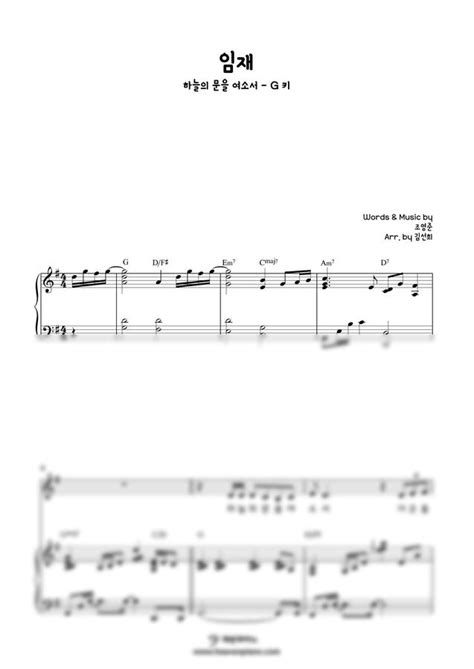 악보 시와 그림 임재 하늘의 문을 여소서 G키 조옮김 실전 반주악보 4집 수록곡 By 헤븐피아노