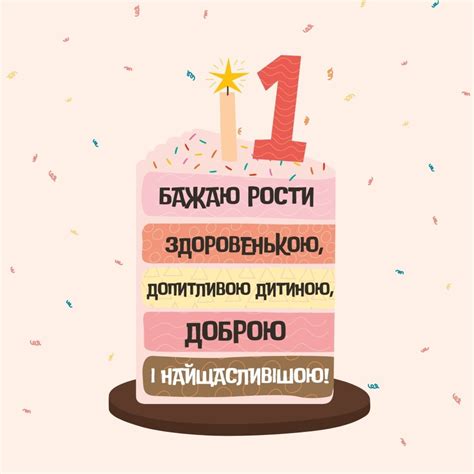 Привітання з Днем народження 1 Рік Картинки листівки