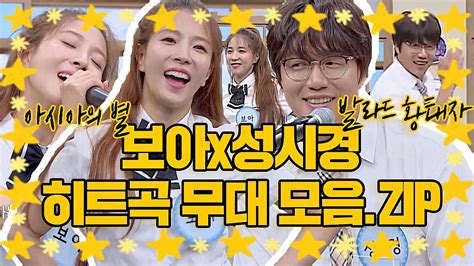 스페셜 보아 멋쁨 폭발 춤선부터 🎤성시경 고막 힐링까지↗ 데뷔 20주년 기념 노래and댄스 모음zip 네이버 Tv