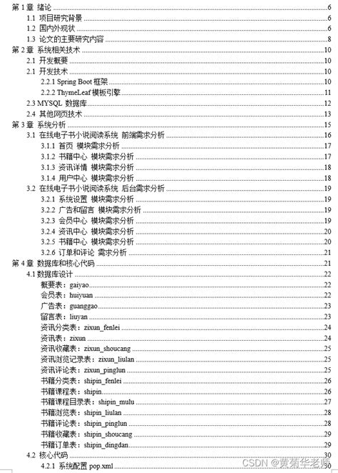 Java在线小说电子书阅读系统设计与实现ideaspringbootmysql基于java的小说阅读系统的设计与实现 Csdn博客