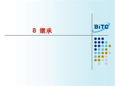 java程序设计 继承 word文档在线阅读与下载 无忧文档