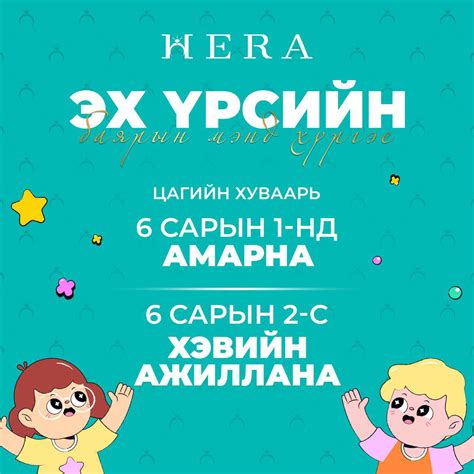 Нera ️Эх үрсийн баярын мэнд хүргэе🩵 Хүүхэд бүхэн жаргалтай хайр халамжаар дүүрэн өсөх