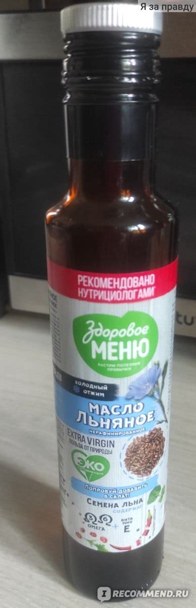 Масло льняное Здоровое меню холодного отжима - «Полезная штуковина ...