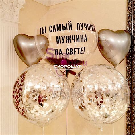 Шары с пожеланиями Самому лучшему мужчине купить в Москве по цене 8189 ...