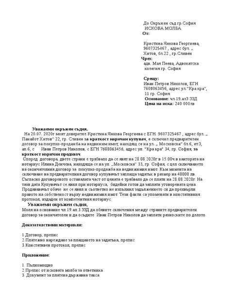 Искова молба 19 3 ЗЗД Pdf