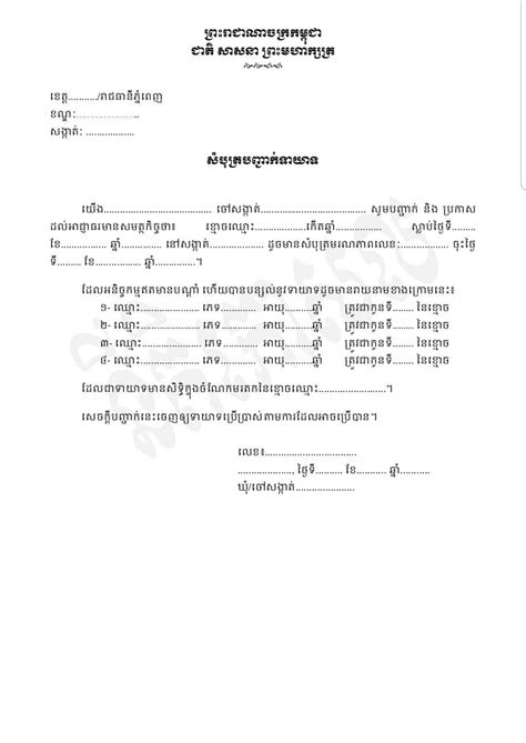 គំរូ លិខិត បញ្ជាក់ ទាយាទ 📑 ការិយាល័យមេធាវី លី កុសល Facebook