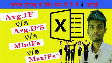 Excel Useful Formula Series In Hindi Part 5averageifsaverageifminifs