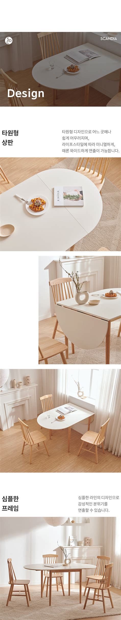 스칸디아 오트 2인 4인 6인 접이식 확장형 테이블 한샘몰