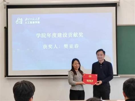 北京师范大学人工智能学院