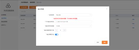 修改备份策略 关系数据库mysql版 用户指南 备份与恢复 天翼云 修改备份策略 关系数据库mysql版 用户指南 备份与恢复 天翼云