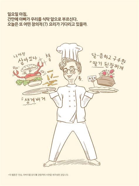 제 화 아빠의 요리 진심 아버지를 읽다 글과 사진전