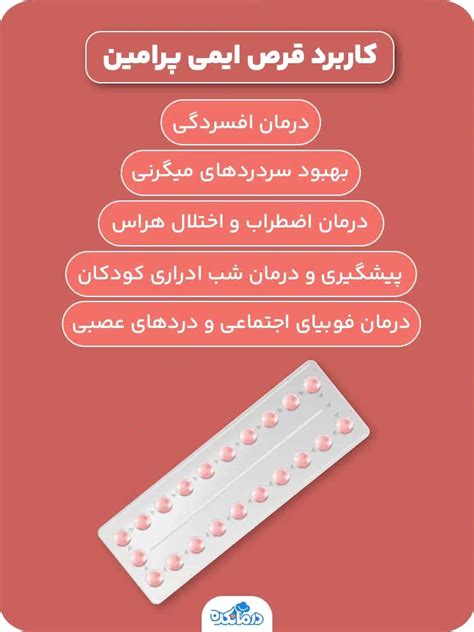 قرص ایمی پرامین چیست؟ راه درمان افسردگی در بزرگسالان