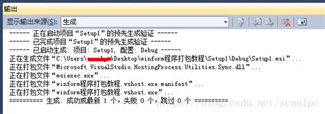 一个例子说明vs2010 winform程序打包、发布教程 vs2010 c winfrom系统打包 scnulpc的博客 csdn博客