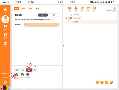Lua 脚本编程快速入门 AUBO Developer
