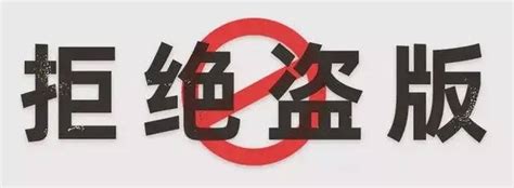 破解版和正版软件的区别是什么？使用破解软件会有哪些风险？ 图纸文档管理与信息安全管理