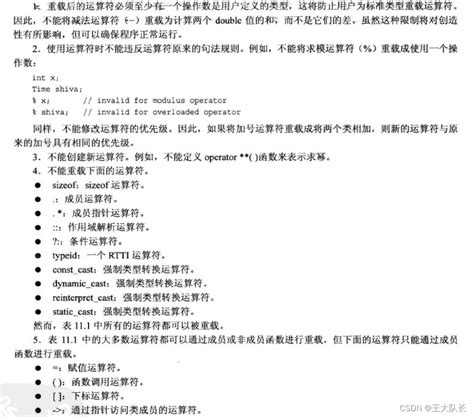 c 运算符重载与友元函数的应用解析 csdn博客