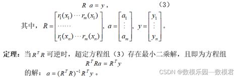 数学建模常见算法：拟合算法数模乐园—数模君的博客 Csdn博客